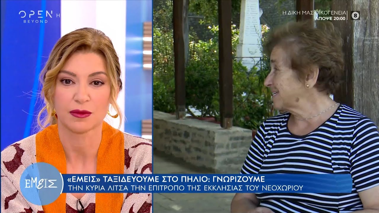 Νεοχώρι Πηλίου: Η κυρία Λίτσα, η επίτροπος της εκκλησίας | Εμείς | 21 ...