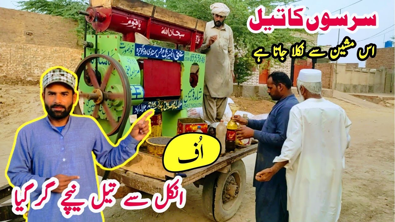 Sarso Ka Oil Sarso Ka Tael Es Machine Se Nakala Jata Hy Mubeen Zia sarso-ka-oil-sarso-ka-tael-es-machine-se-nakala-jata-hy-mubeen-zia