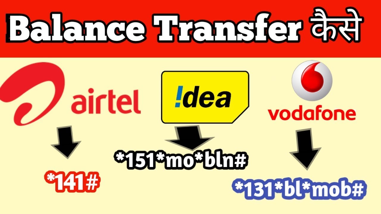 Mobile Balance Transfer कैसे करे ¦¦ [Airtel, Vodafone, Idea] || Send ...