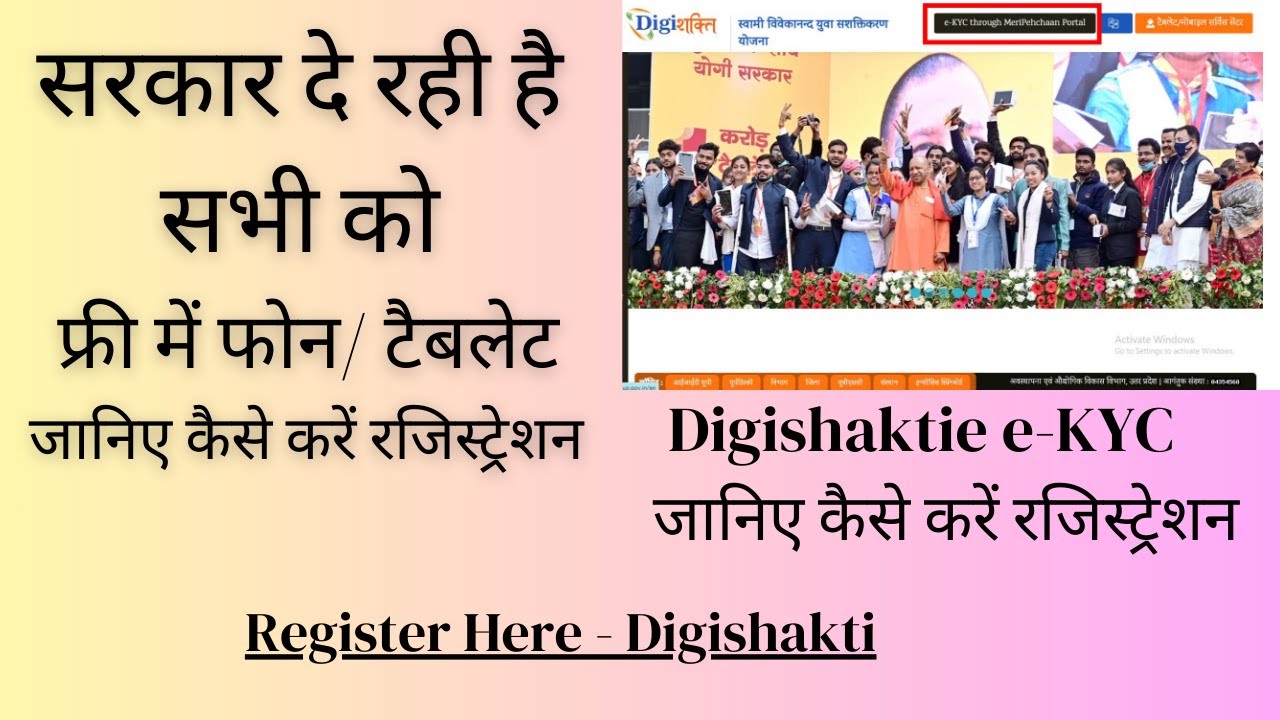 Digishakti e kyc kaise kare | Free Tablet & mobile Yojana Registration ...