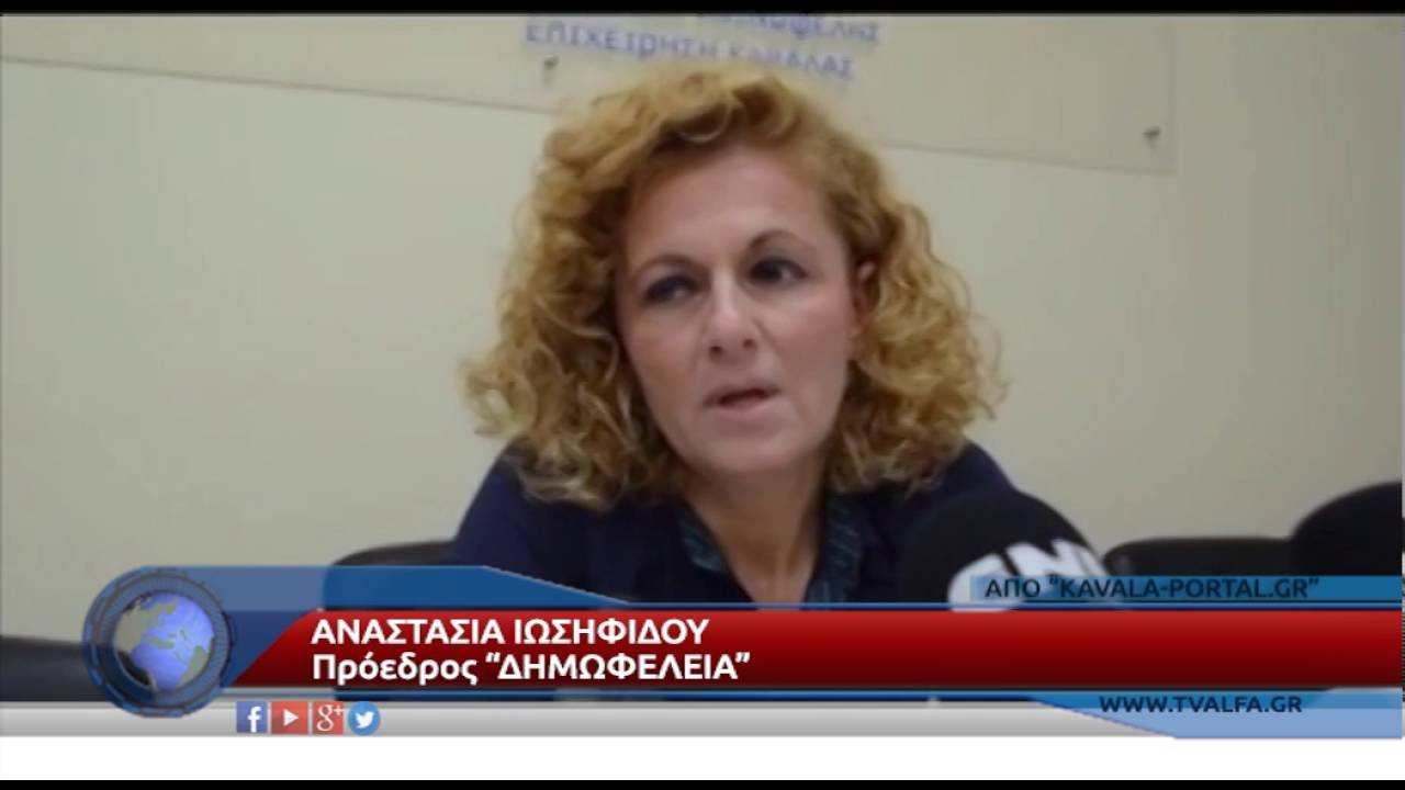 ΚΑΒΑΛΑ ΔΗΜΟΦΕΛΕΙΑ ΑΠΟΛΥΣΗ ΥΠΑΛΛΗΛΟΥ - YouTube