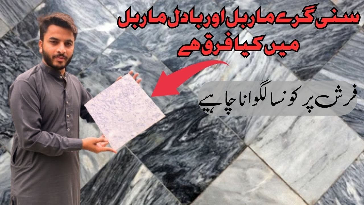 difference between Sunny Grey Marble and Badal Marble? | Which one ...