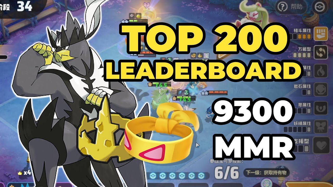 Top 200 Leaderboard Pokemon Unite TFT AUTO CHESS player | URSHIFU LOBBY ...