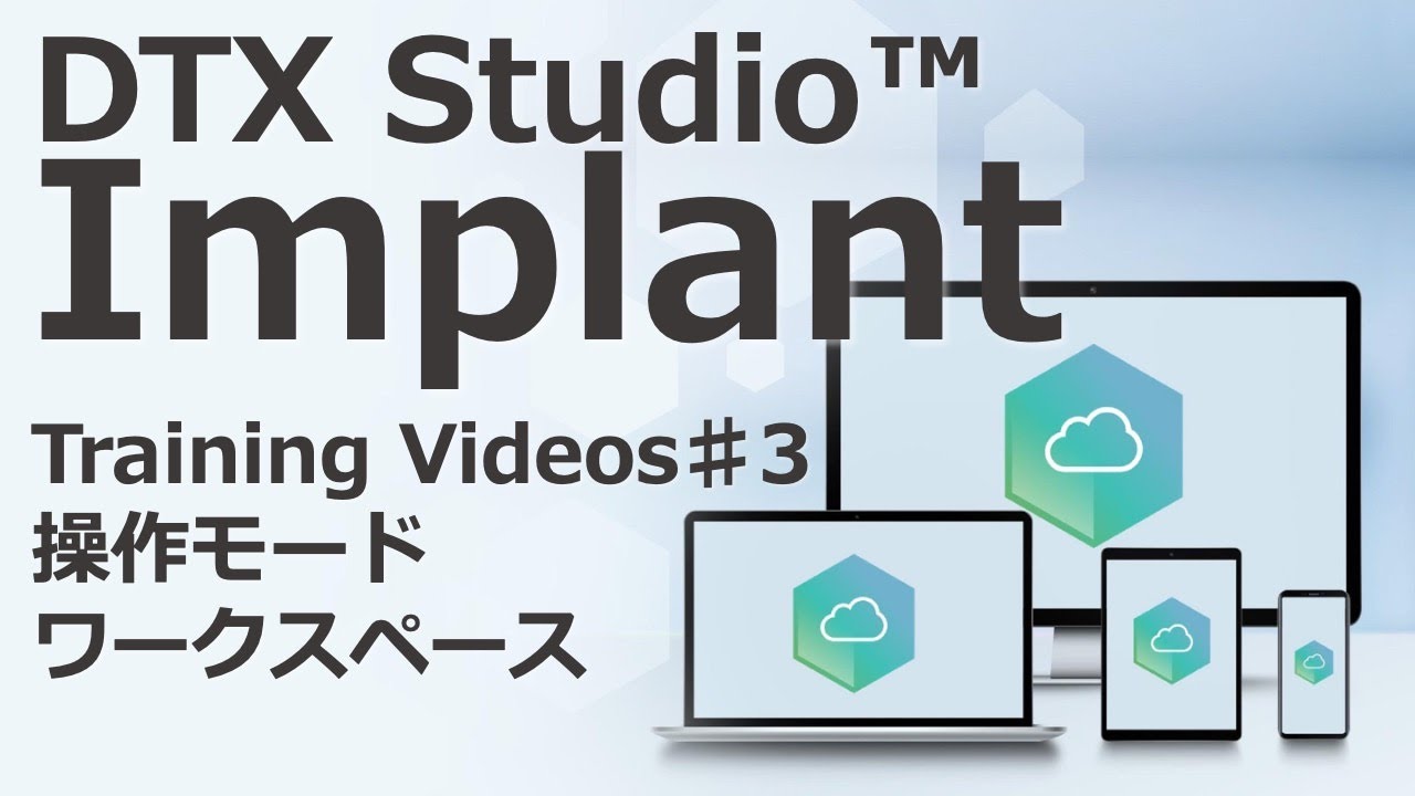 【医療従事者向け】DTX Studio Implant Training Videos #3 - YouTube