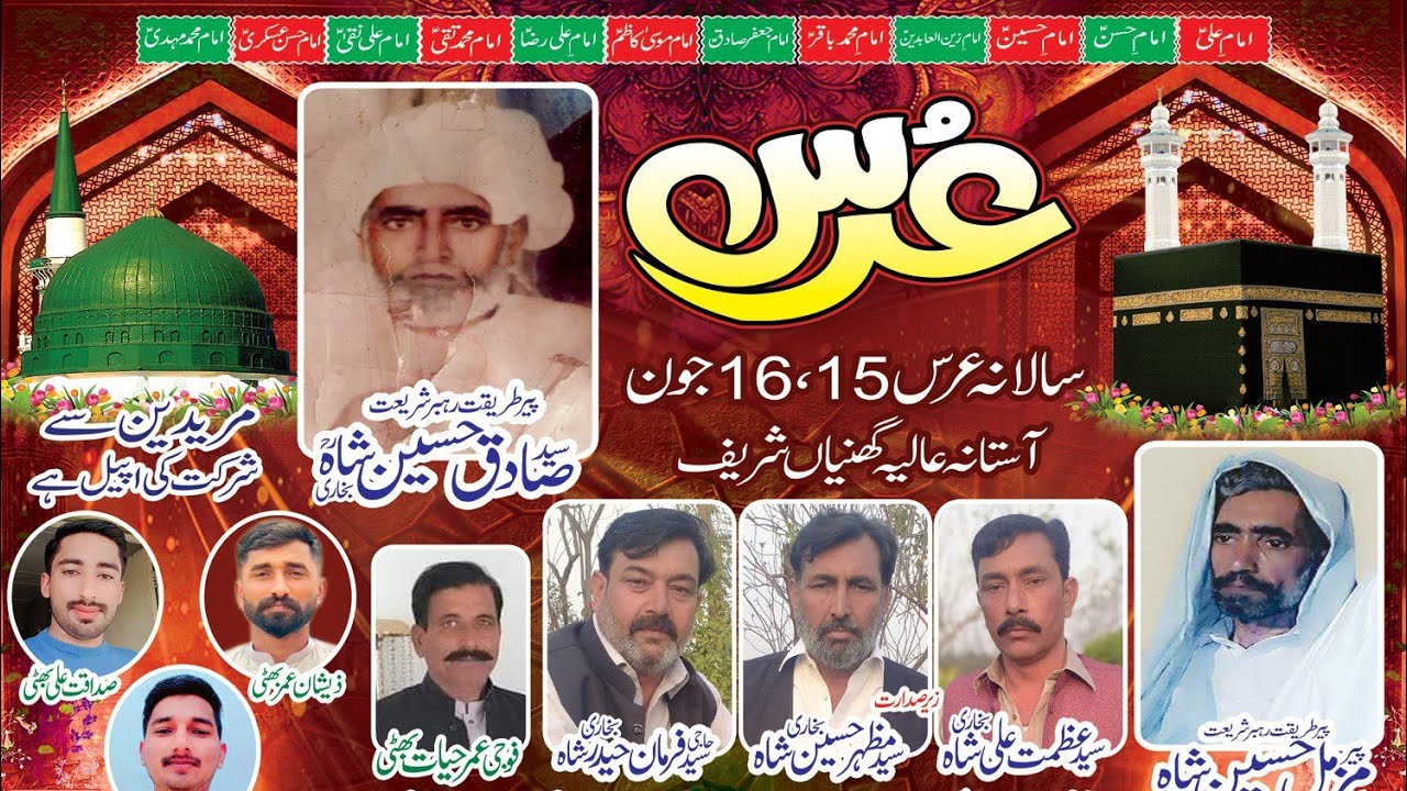 Uras peer Umar Ali shah Ghanian shreef saiyad Mazhar shah Zeb Movies | 03014240476 - YouTube