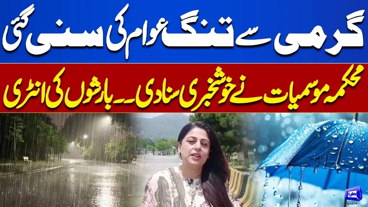 Islamabad Weather Update | Rain Expected, PMD Issues Forecast | Dunya ...