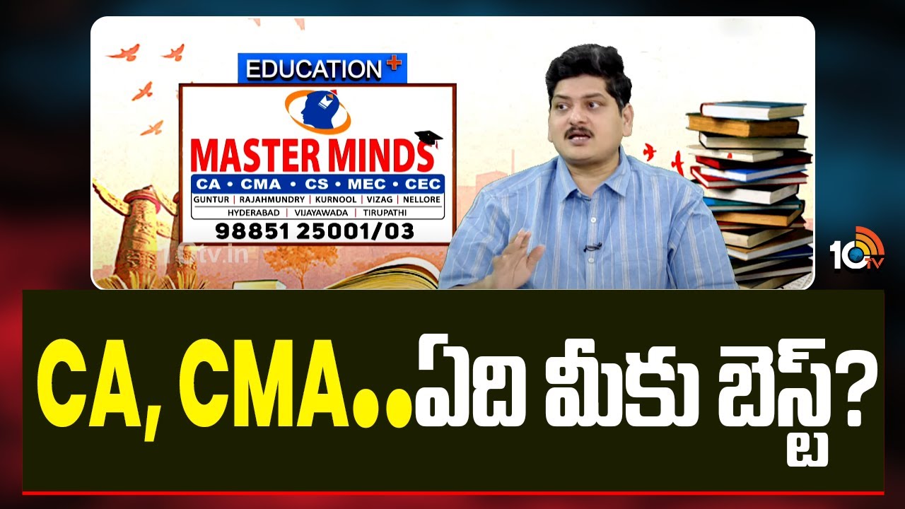 CA, CMA..ఏది మీకు బెస్ట్? | Master Minds Mattupalli Mohan Explain about ...