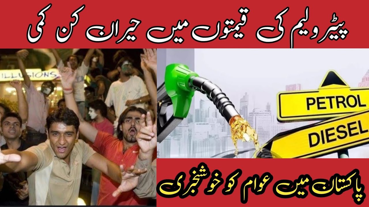 Petrol Price In Pakistan Today | Petrol New Price Today | Good News Petrol price Decrease Today ...