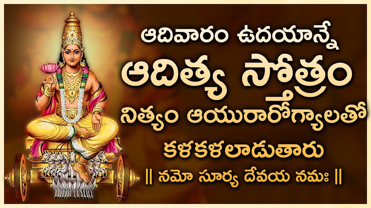 Aditya Hrudayam Stotram Full With Lyrics | Sunday Devotional Songs ...