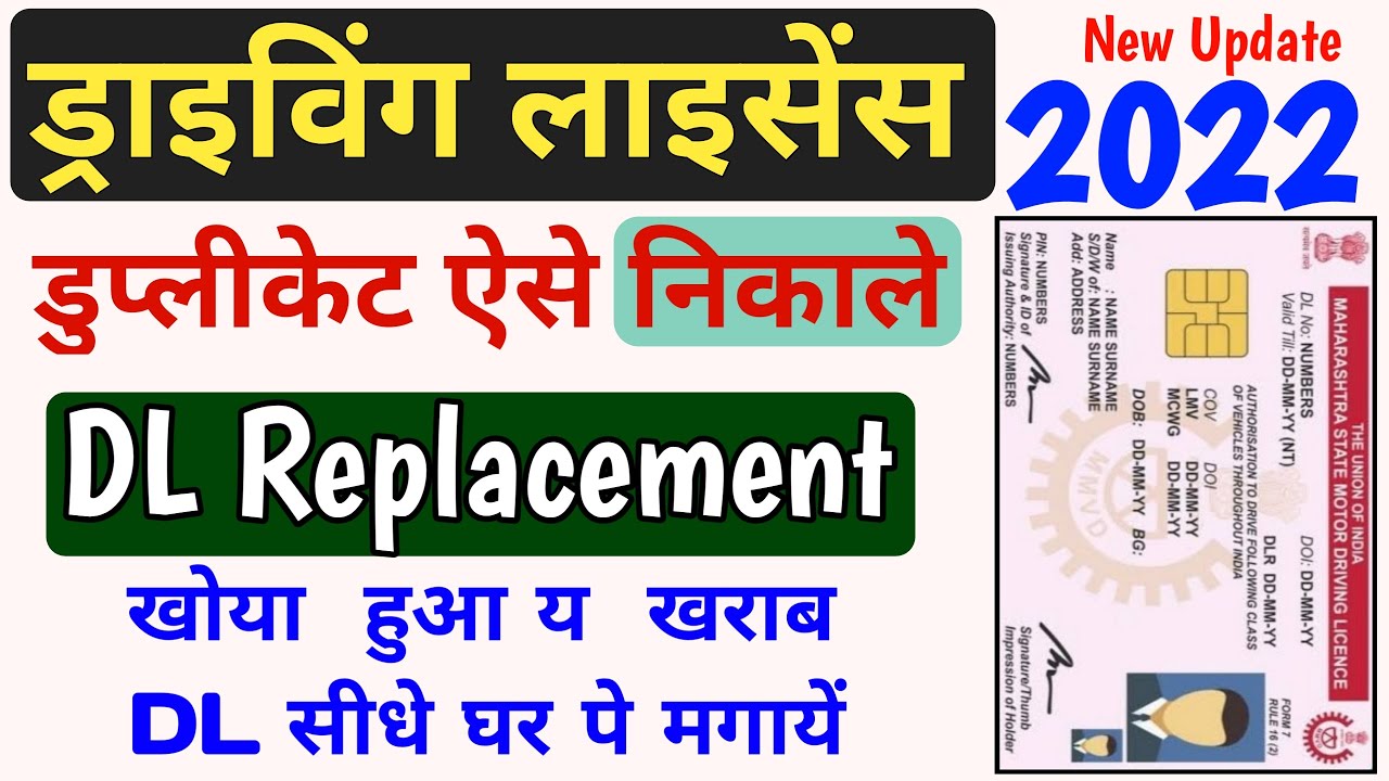 Duplicate Driving Licence Apply Online 2022 DL Kho Jane Par Kaise duplicate-driving-licence-apply-online-2022-dl-kho-jane-par-kaise