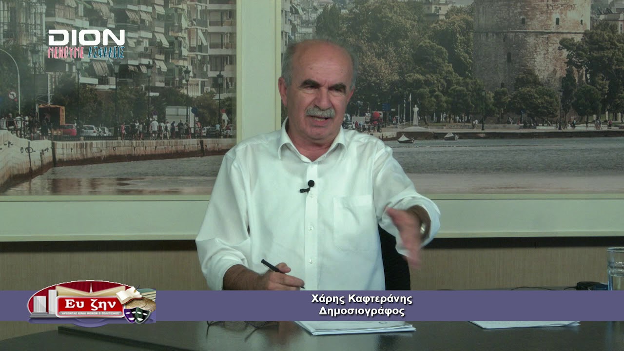 ΕΚΤΟΣ ΤΩΝ ΤΕΙΧΩΝ Α 07 10 2020 - YouTube