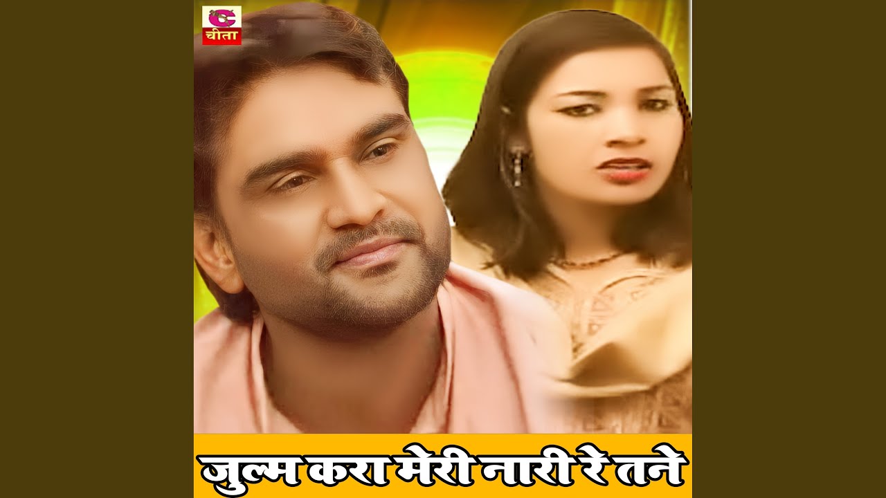 Julm Kara Meri Naari Re Tane - YouTube