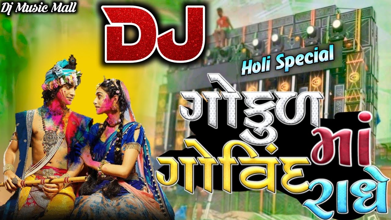 KrishnaSongDj #holi Gokul Ma Govind Radhe Dj Remix #holidjmix - YouTube
