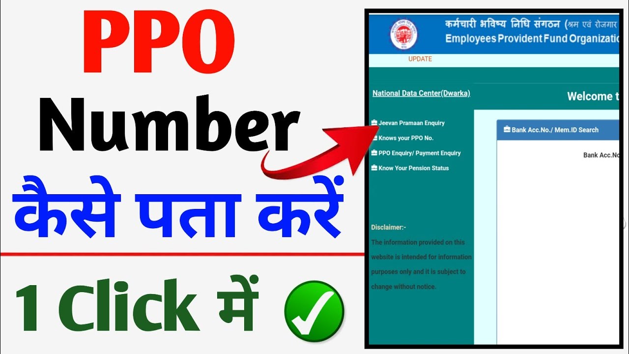 ppo number kaise pata kare,ppo number kaise check kare,ppo number se ...