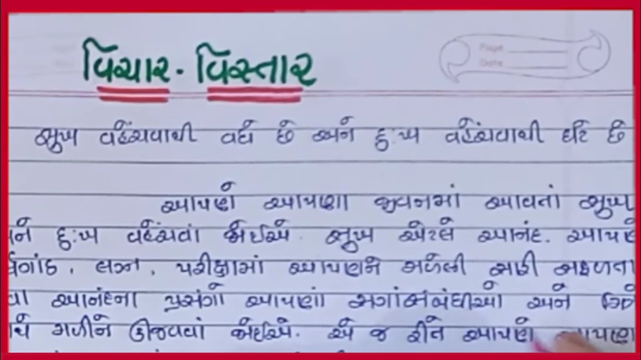 vichar vistar gujarati |વિચાર વિસ્તાર |અર્થ વિસ્તાર |arth vistar |સુખ ...