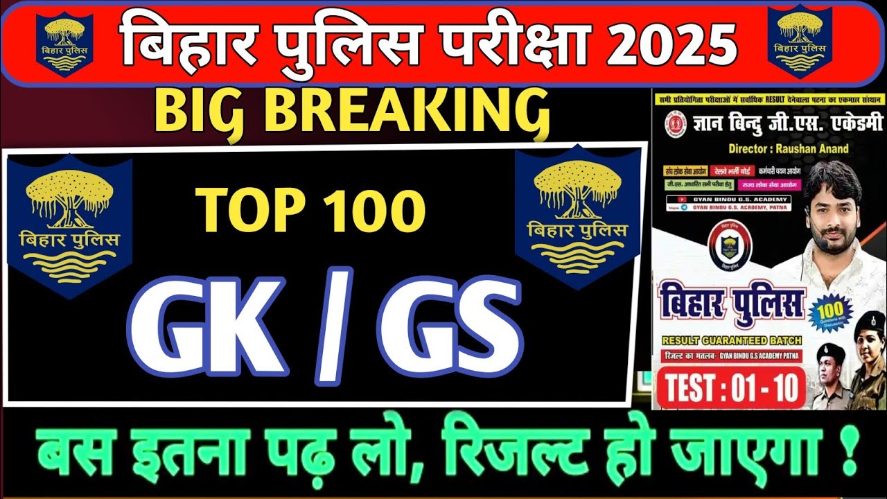 Bihar Police Constable 2025 | Top 100 GK GS Questions in Hindi ...