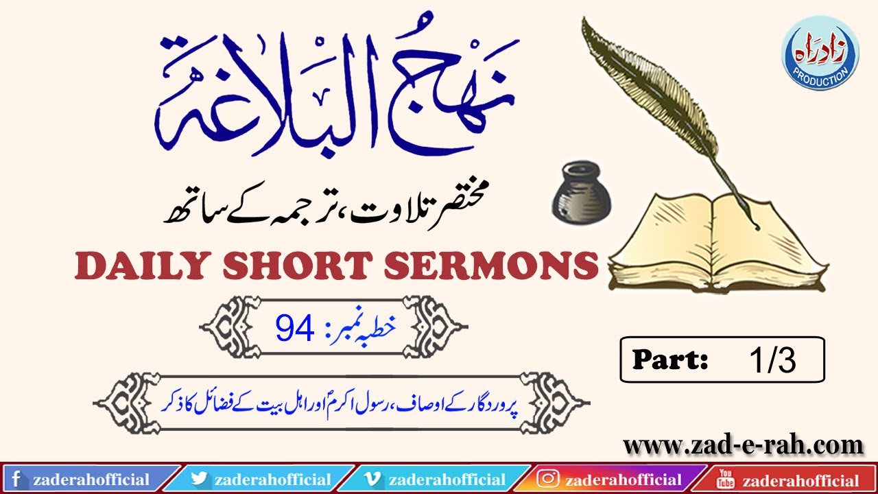 Nahjul Balagha | Khutba 94 part 1 with Urdu translation by Allama ...