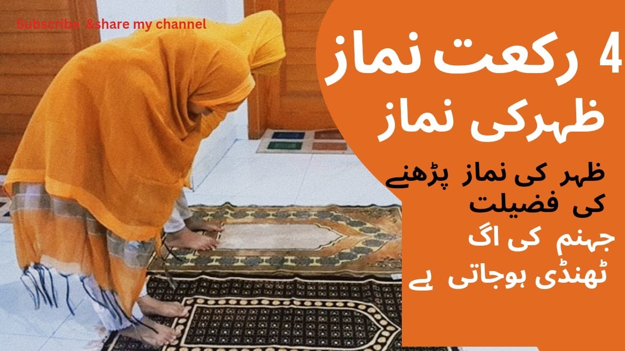 namaze zohar, How to pray Dhuhr for woman (beginners) - YouTube