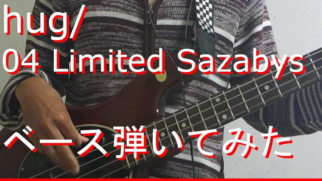 【TAB有・DL可】hug/04 Limited Sazabysベース弾いてみた 【ダウンロードは概要欄からどうぞ！】 - YouTube