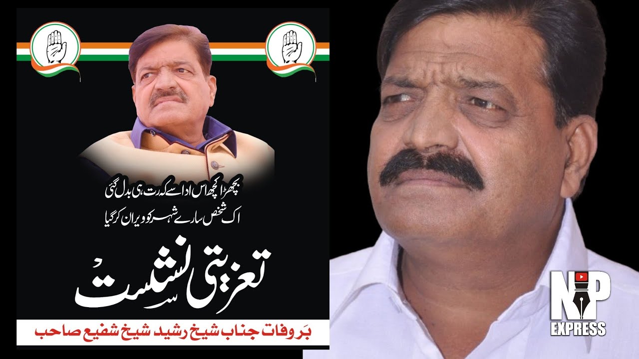 Taziyati Nashist Shaikh Rasheed Shaikh Shafi Congress Party Malegaon ...