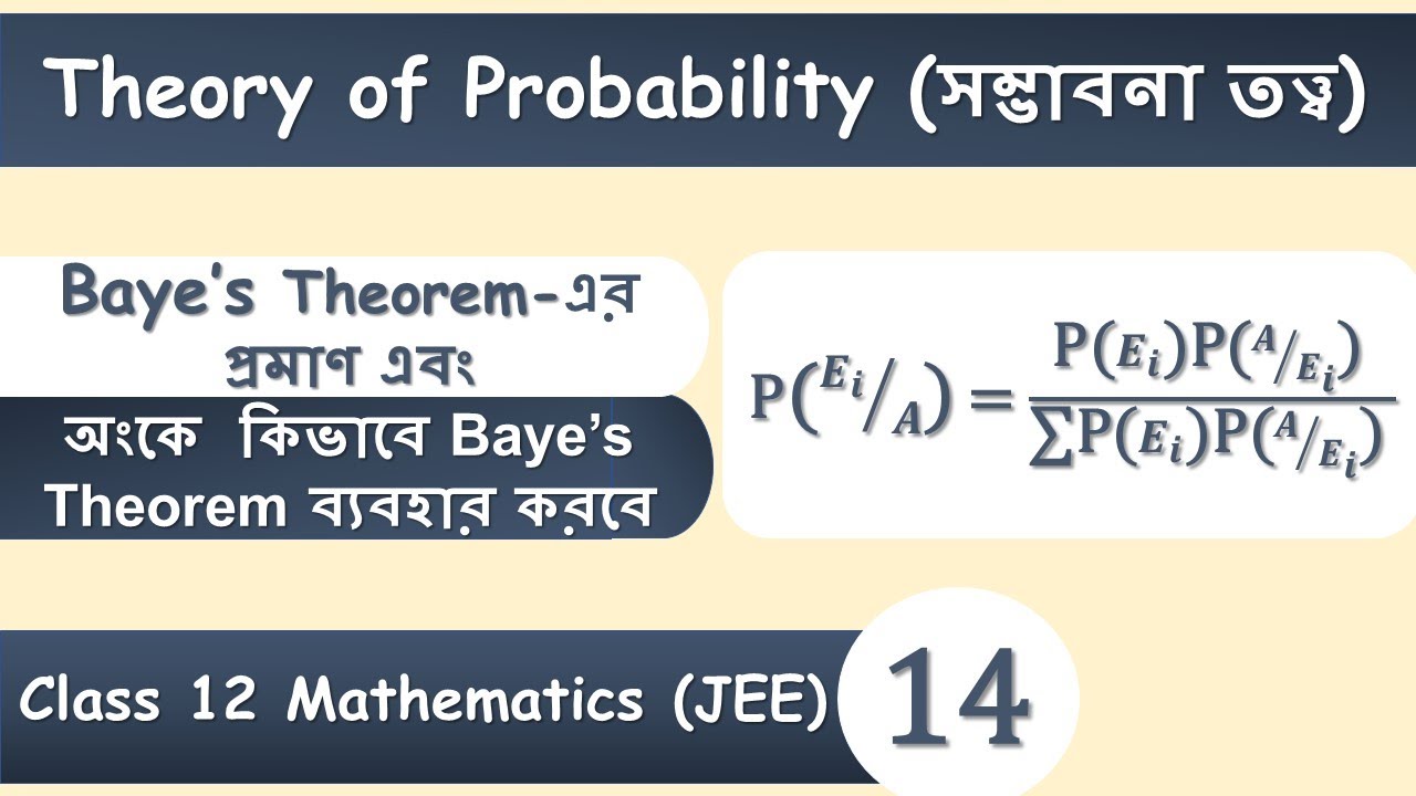 Probability L-14 | Bayes theorem Proof & Example in bengali | Class 12 ...