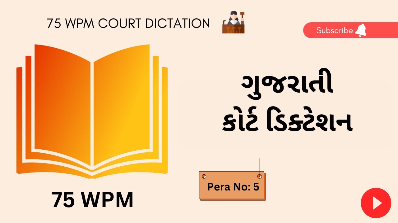 Para No.5 : 75 WPM Court Dictation (Gujarati) - YouTube