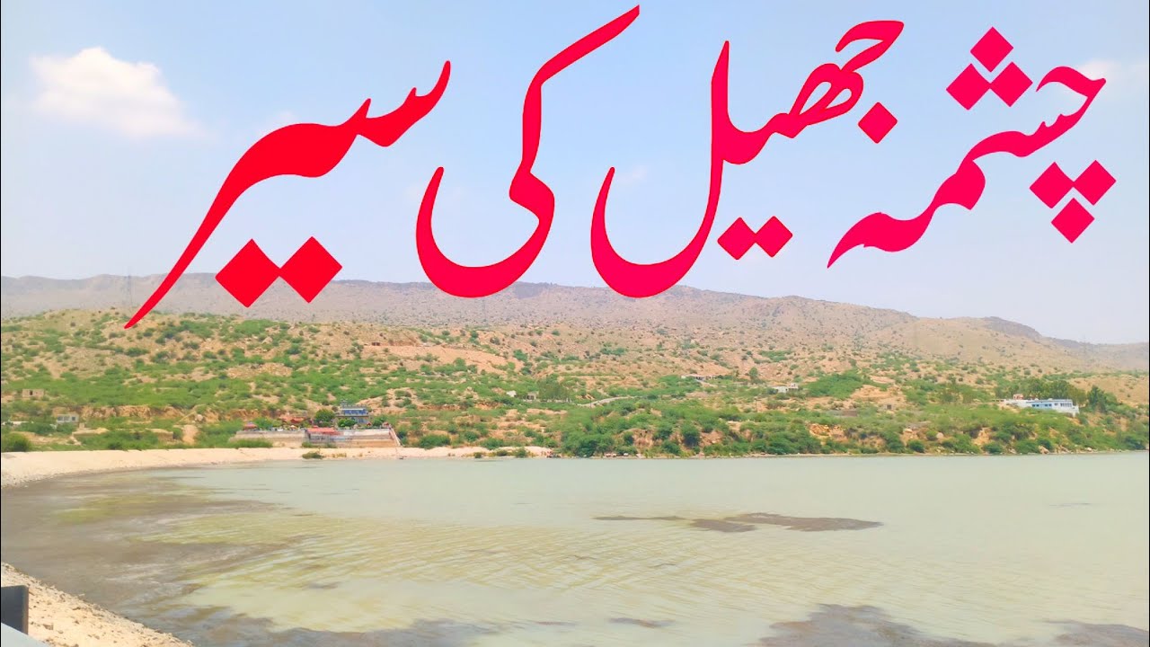 Chashma To Essa Khel Tour | 2020 | Village Tv - YouTube
