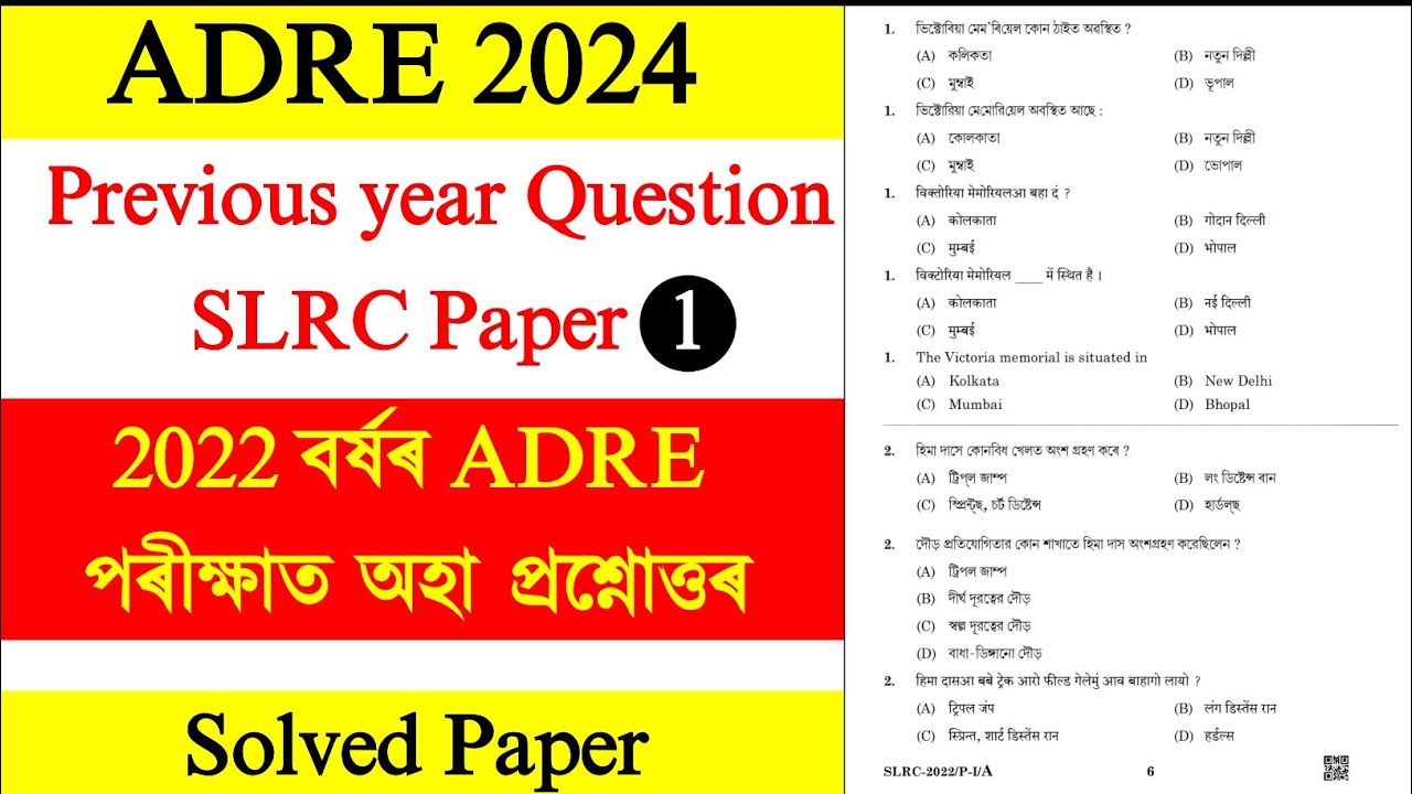 ADRE 2024 || ADRE Previous Year Question Paper || ADRE Grade lll And lV ...