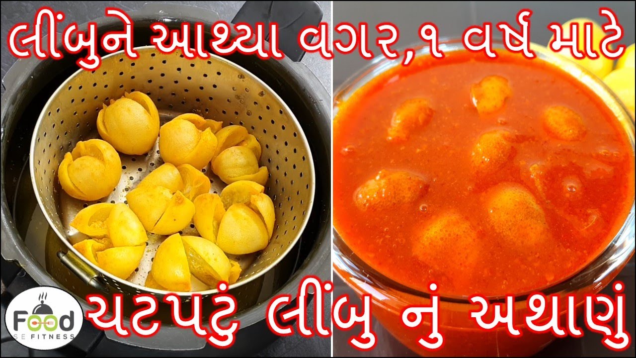 લીંબુને આથ્યા વગર ઇન્સ્ટન્ટ લીંબુનું અથાણું બનાવાની રીત | Limbu nu ...