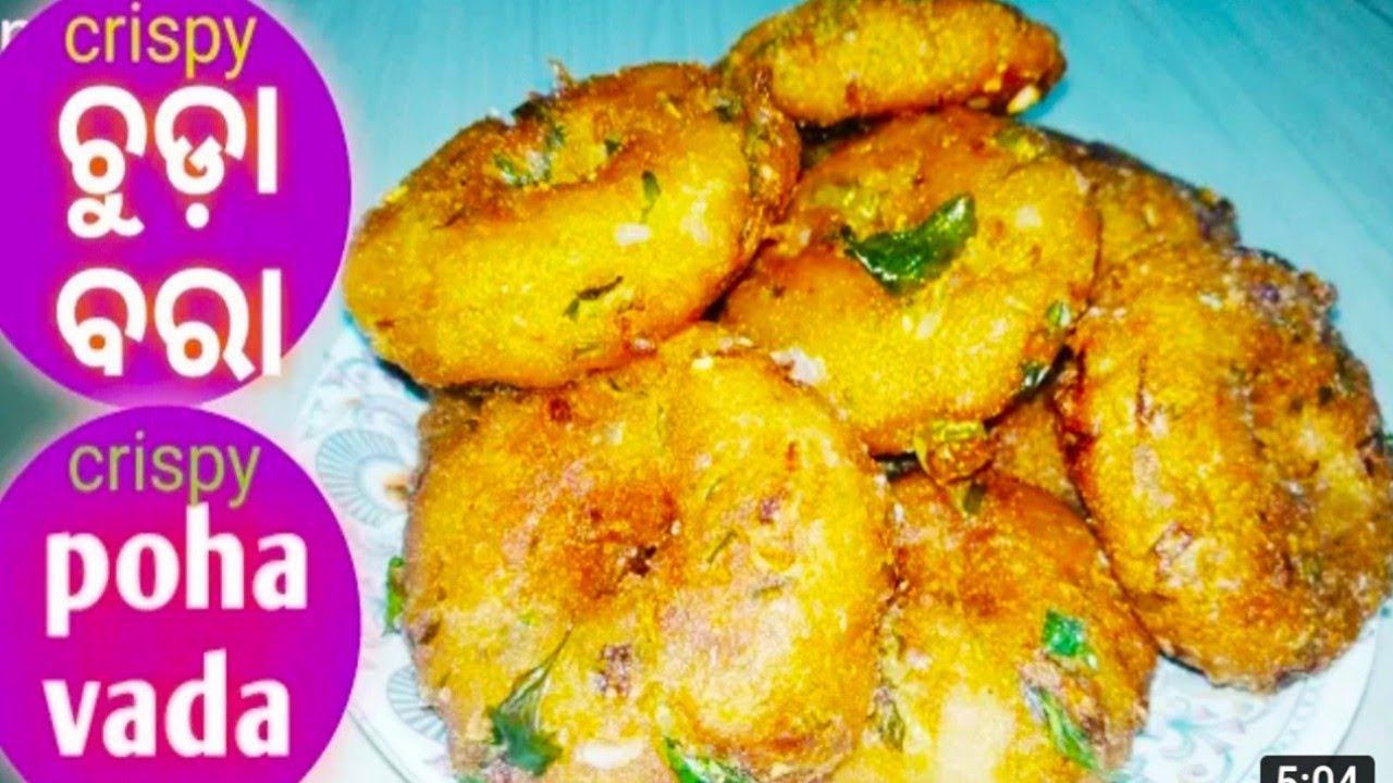 ଚୁଡ଼ା ବରା||POHA VADA||Instant Bara Recipe|Chuda Bara Recipe | BARA ...