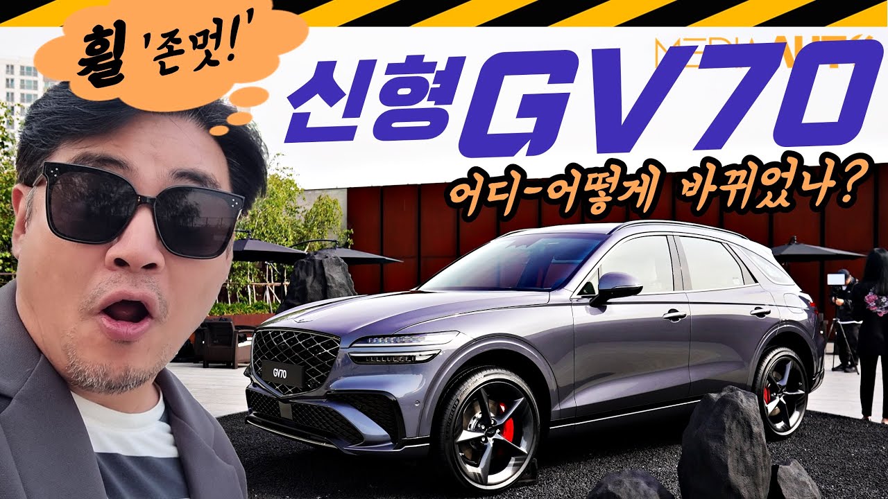 340만원 오른 GV70, 어디 바뀌었나? // 부분변경, 페이스리프트, 마이너체인지, JK1, 제네시스, GENESIS ...
