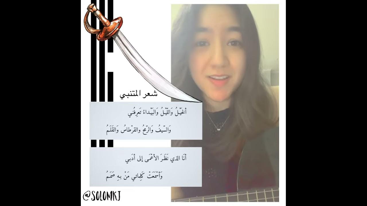 الخيل و الليل و البيداء تعرفني المتنبي Solomkj Youtube