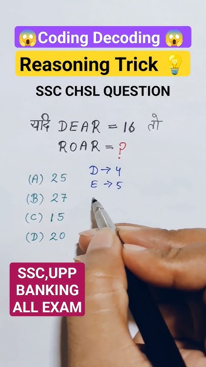 😱Reasoning Trick😱| Coding Decoding Trick for SSC, UPP, BANKING EXAM, ALL EXAM #shorts #short ...