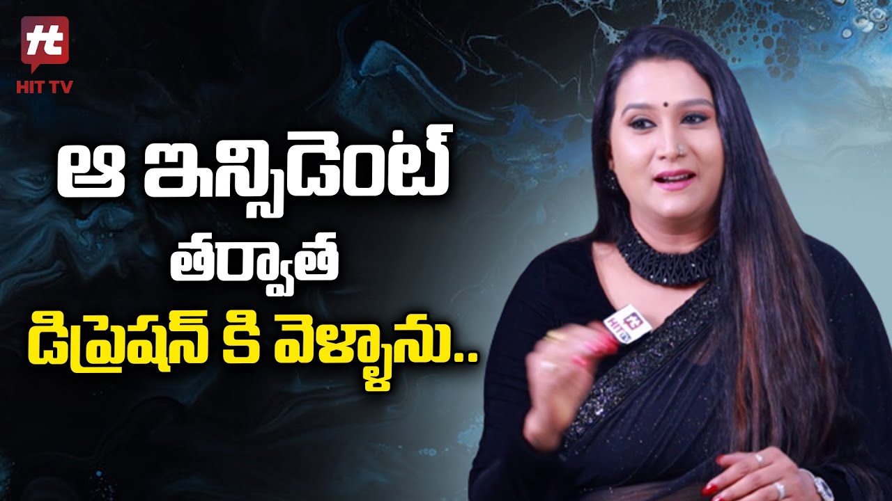 ఆ ఇన్సిడెంట్ తర్వాత డిప్రెషన్ కి వెళ్ళాను.. | Serial Actress Sri Devi Anusha Kumareni Interview ...