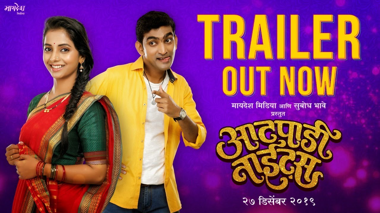 AATPADI NIGHTS - OFFICIAL TRAILER | Maaydesh Media | Sayali Sanjeev ...