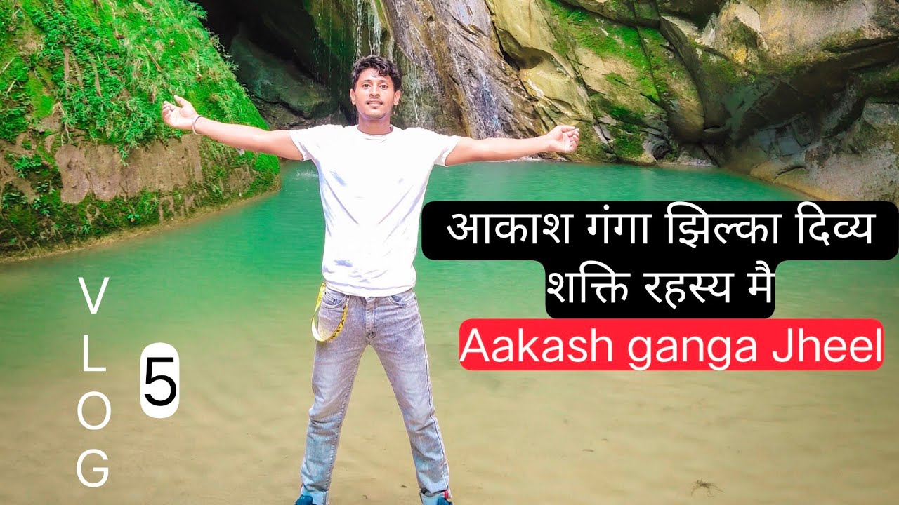 PB Photography - Vlog 5 | Aakash Ganga Jheel Ka Divya Sakti Rahshaya Mai | Har Har Mahadev - YouTube