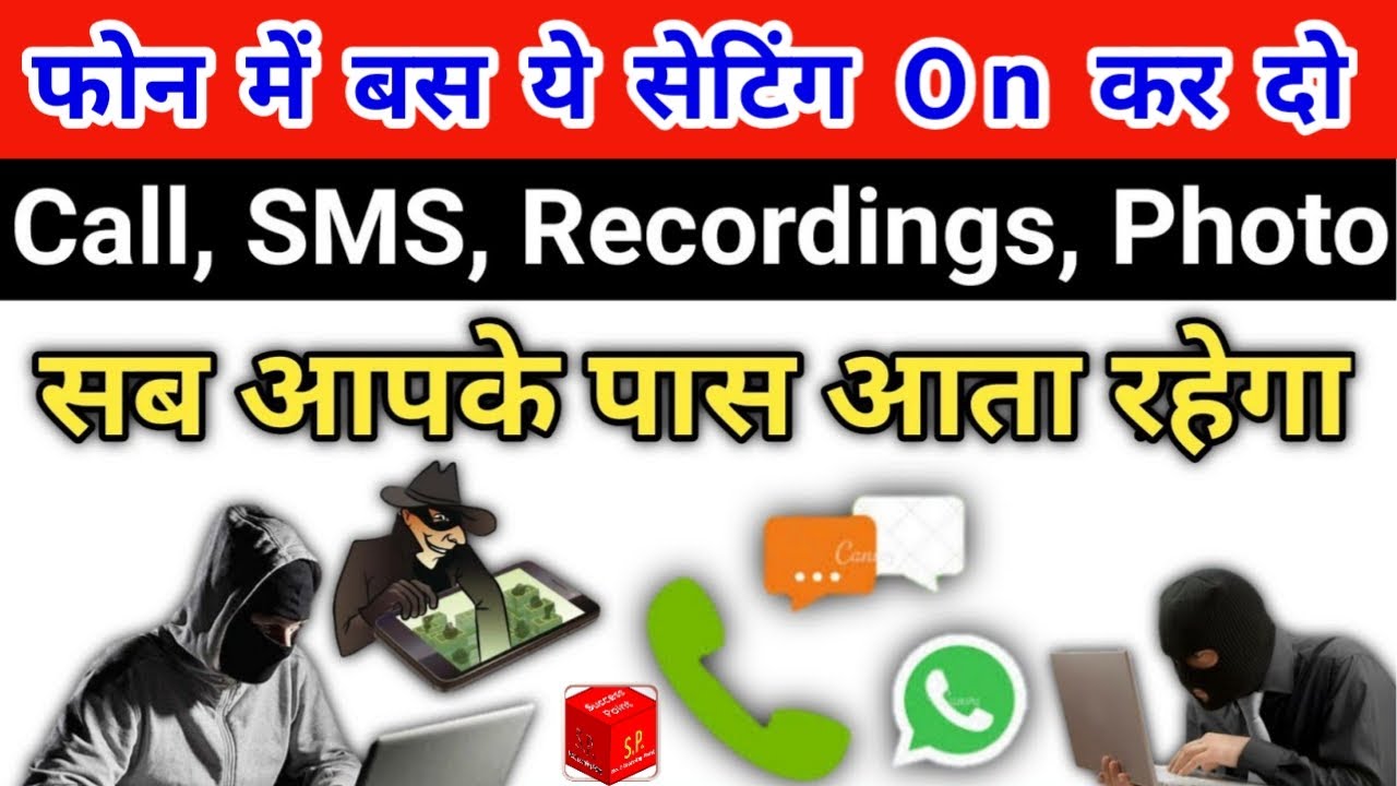 इस ट्रिक से Call Recording, SMS, Photo सब आपके पास आता रहेगा | Best ...