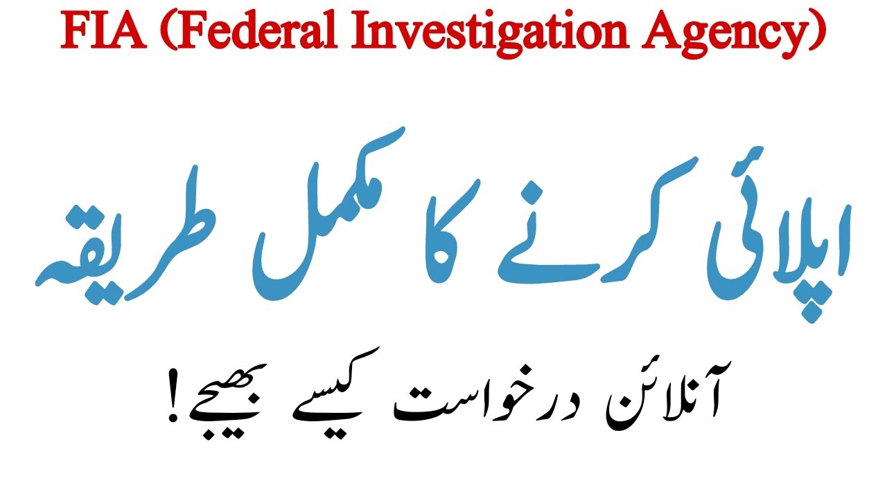 How to Online Apply in FIA (Federal Investigation Agency) || Full ...