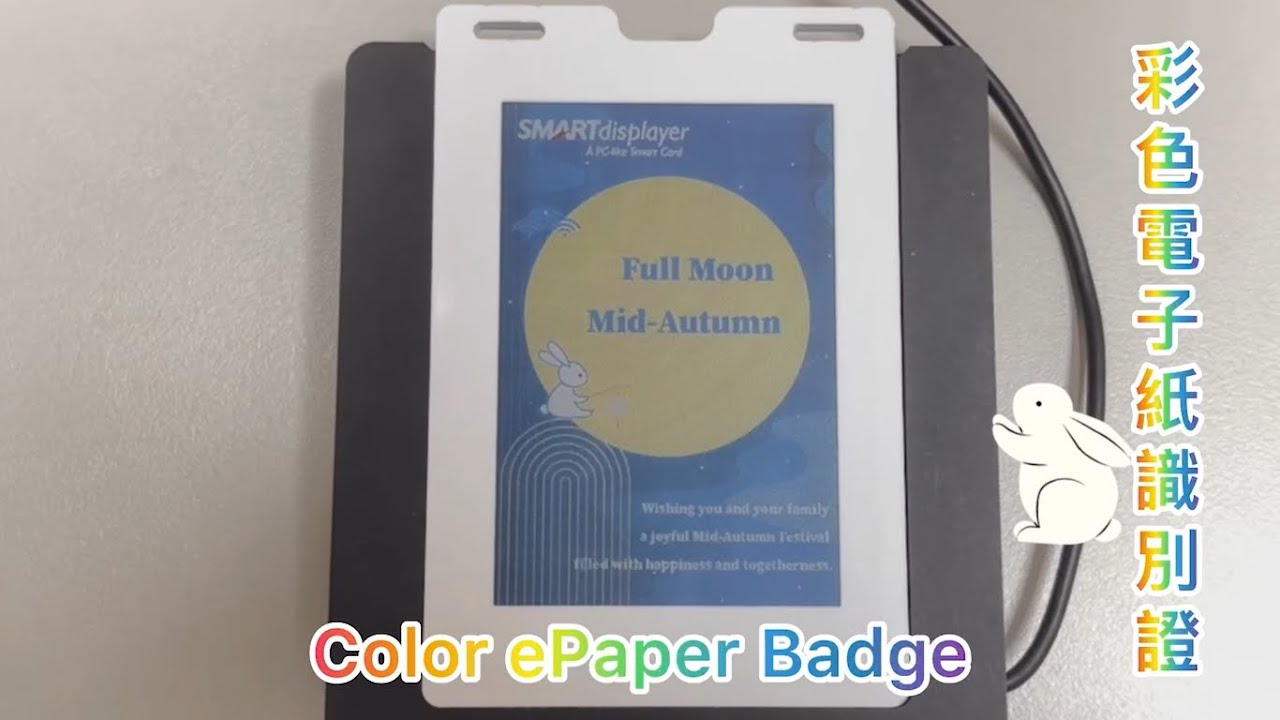 Happy Mid-Autumn Festival With Color ePaper Badge - YouTube