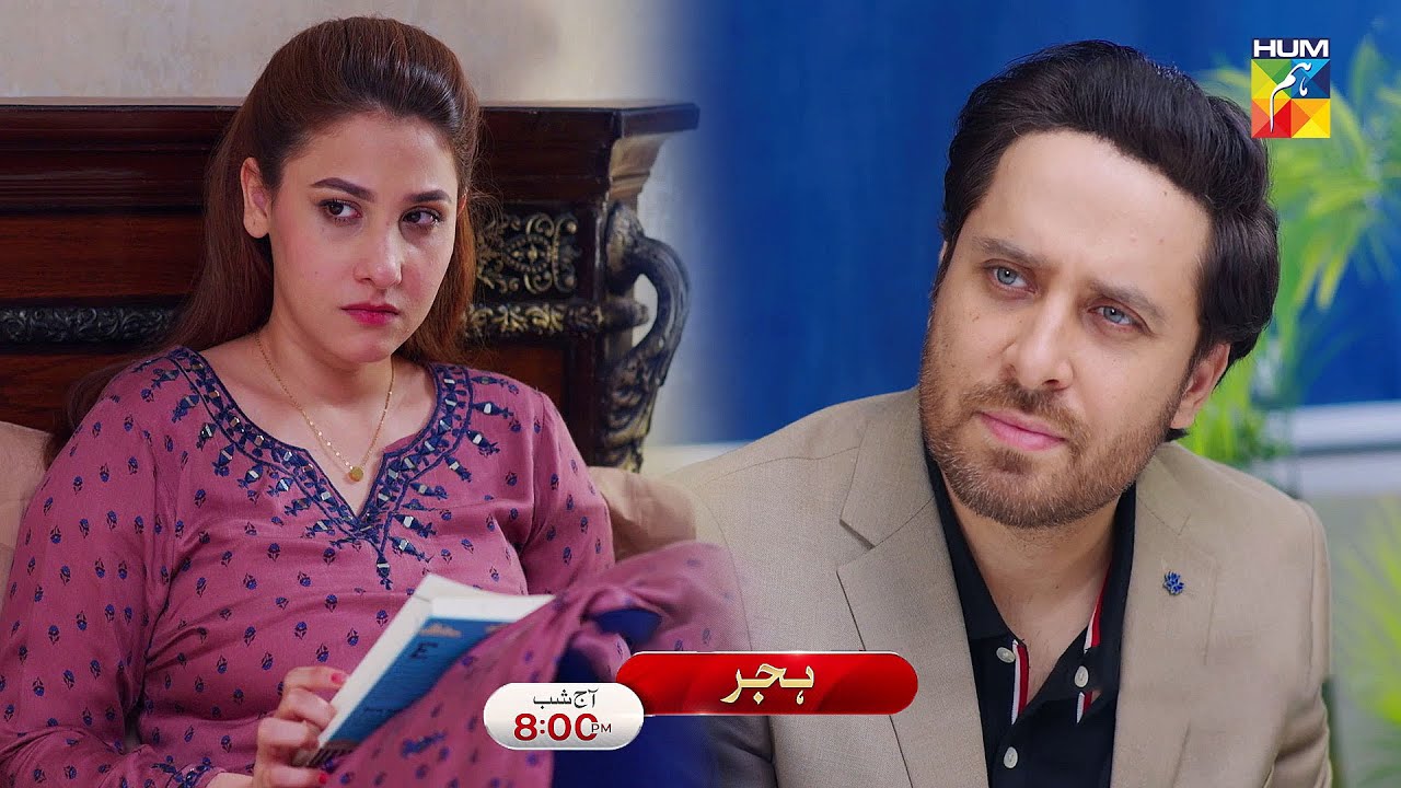 Hijr - Episode 16 Promo - Tonight At 08 PM - [ Imran Abbas , Hina Altaf ...