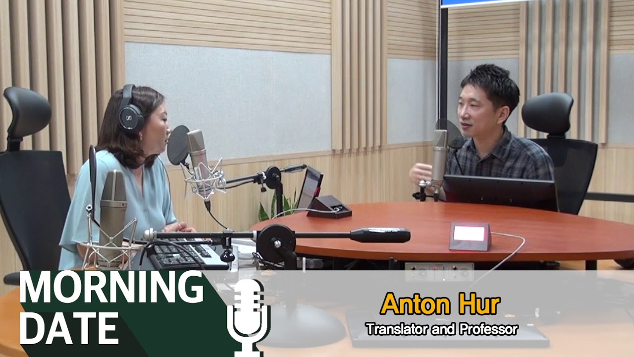 [Morning Date] 180818 Anton Hur님 (Translator and Professor) 2부 - YouTube