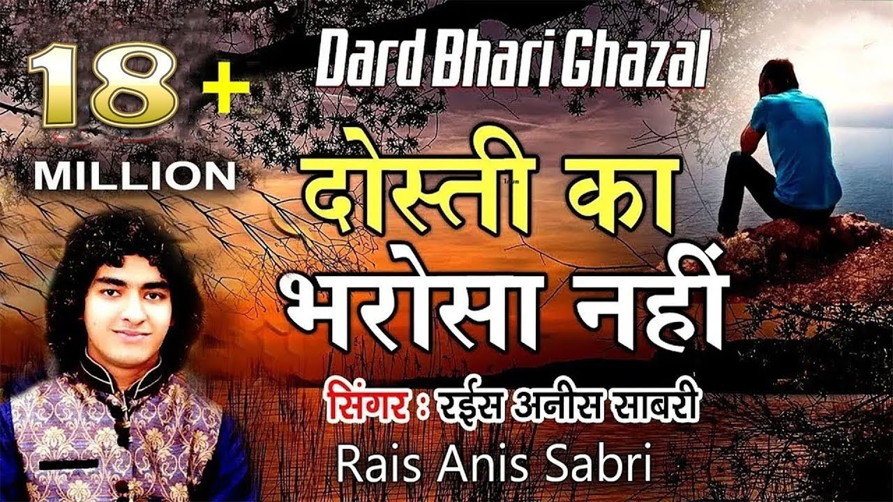 शीशा टूटे गुल मच जाए दिल टूटे आवाज न आए | Singer Anis Sabri | Super hit ...