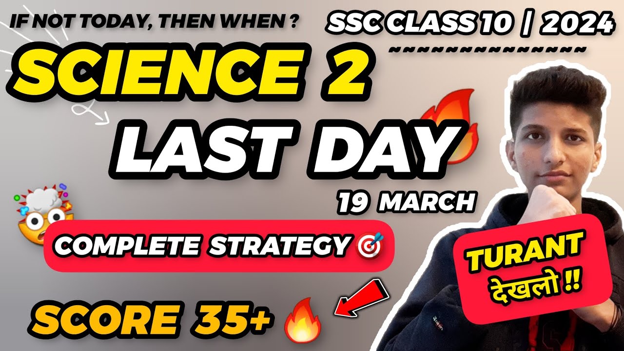 🛑SCIENCE 1 DAY STRATEGY 🔥how to score 40/40 in one day? 10th board exam ...