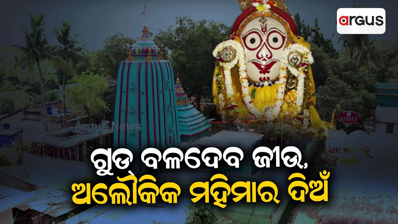 History And Significance Of Lord Baladevjew In Balasore's Gud - YouTube