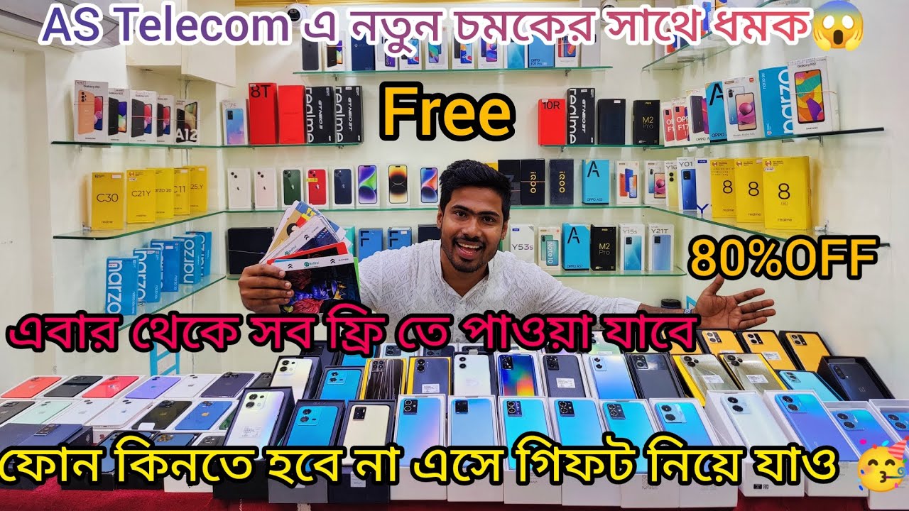 😱এবার থেকে সব এক্সেসরিজ ফ্রি তে পাওয়া যাচ্ছে AS Telecom এ 🥳। ফোন কিনতে ...
