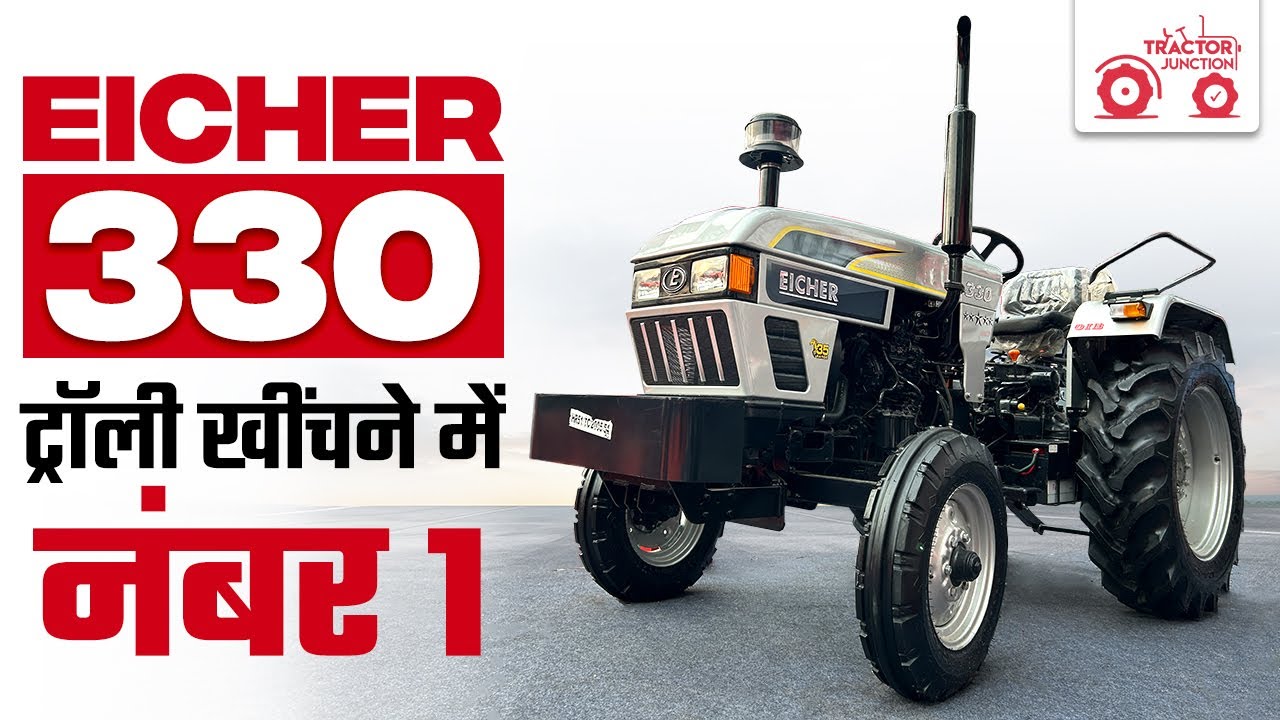 Eicher 330 5 Star | New Model 2024 | छोटे ट्रैक्टर की कीमत में बड़ा ट्रैक्टर | हिंदी में #eicher ...