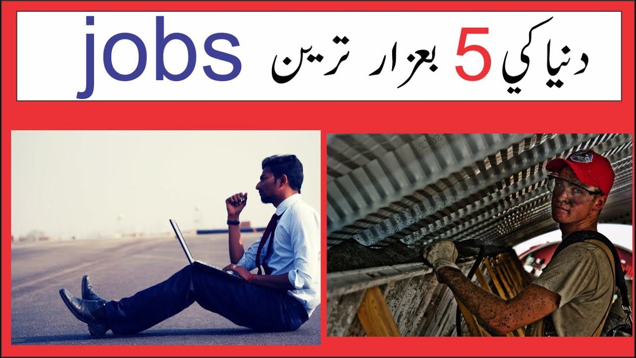 Top 5 Most Boring Jobs In The World Urdu Hindi YouTube top-5-most-boring-jobs-in-the-world-urdu-hindi-youtube