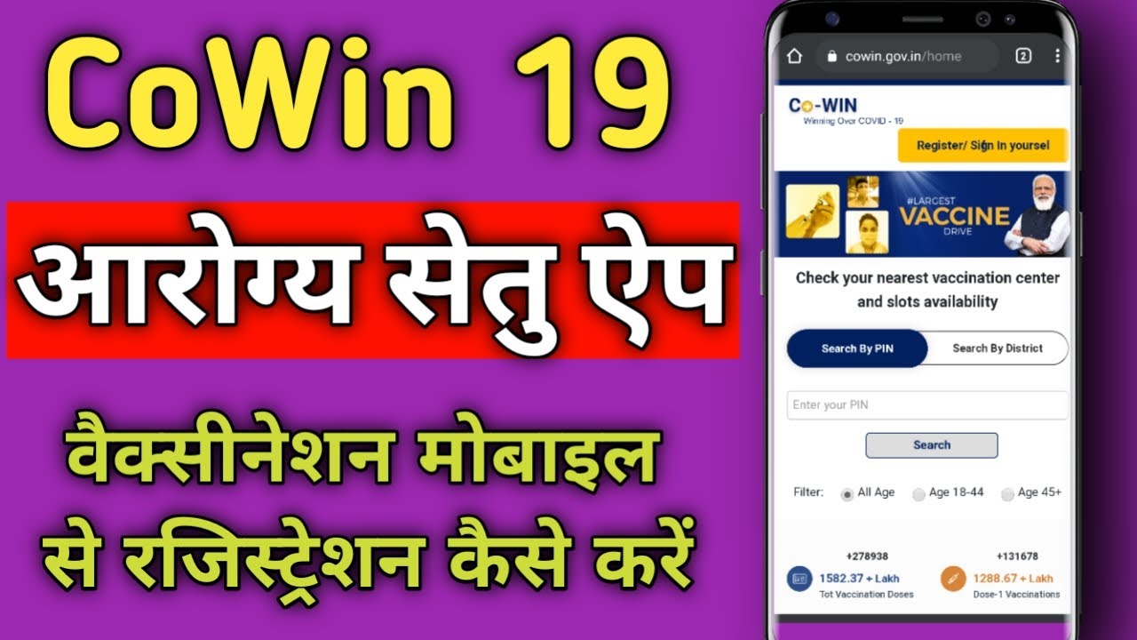 CoWin 19 वैक्सीन 18+ ऑनलाइन रजिस्ट्रेशन कैसे करे ll वैक्सीनेशन फुल ...