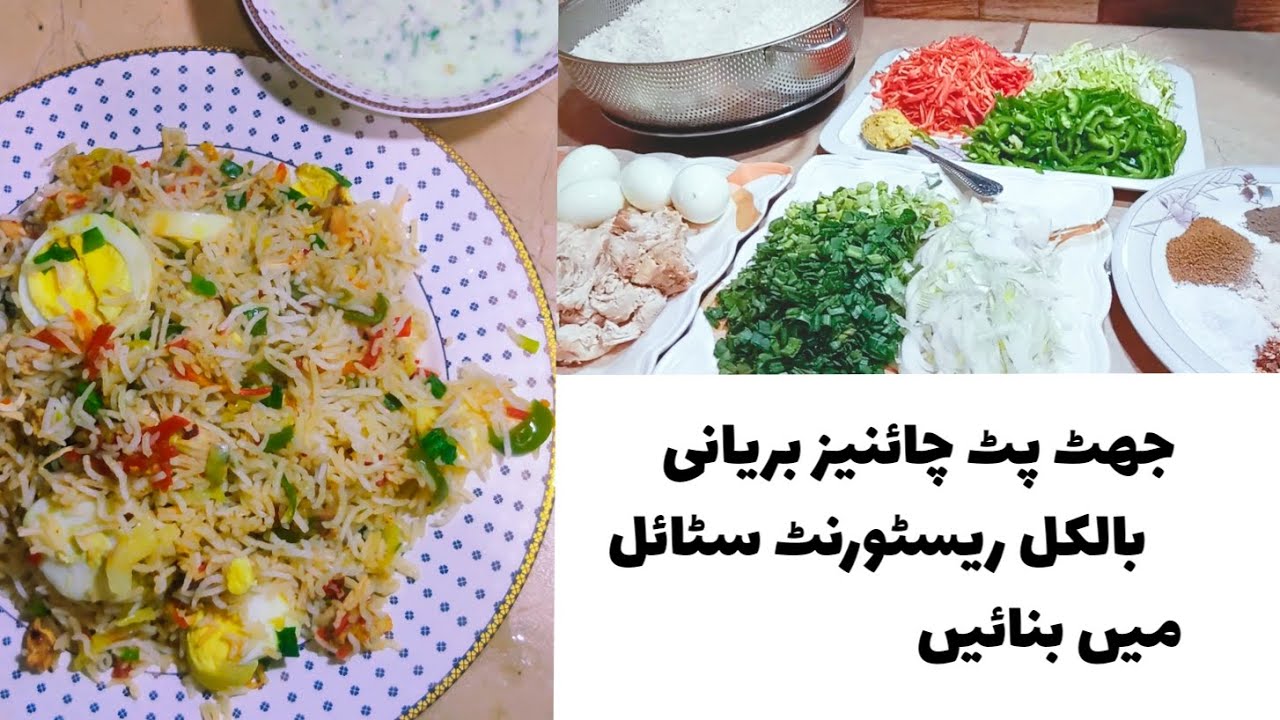 Chinese biryani recipe by the family chief |how to cook chinese biryani ...