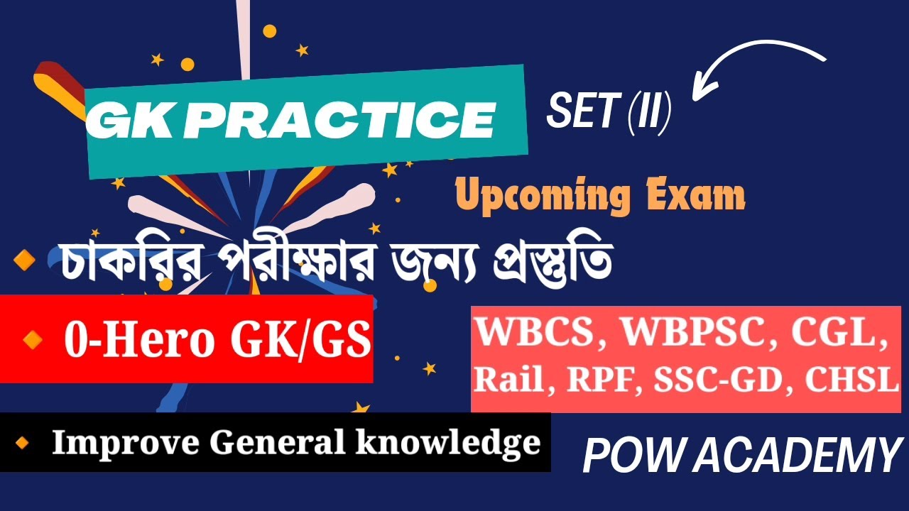 General knowledge for Upcoming exam's POW Academy|| GK PRACTICE SET|| GK/GS পরীক্ষার আগে হিরো হও ...